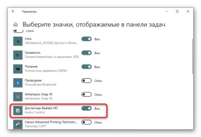 Немає значка диспетчера Realtek HD в "Панелі управління"