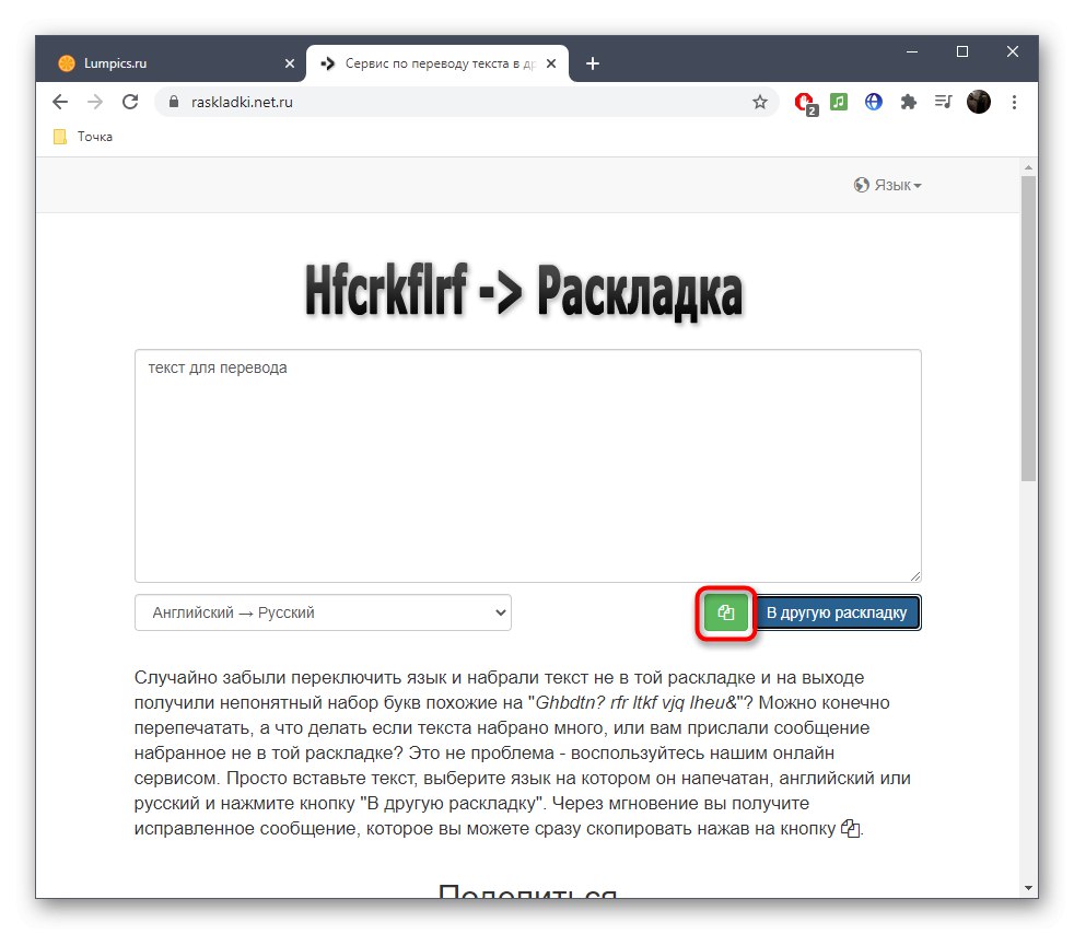 Переклад розкладки клавіатури онлайн