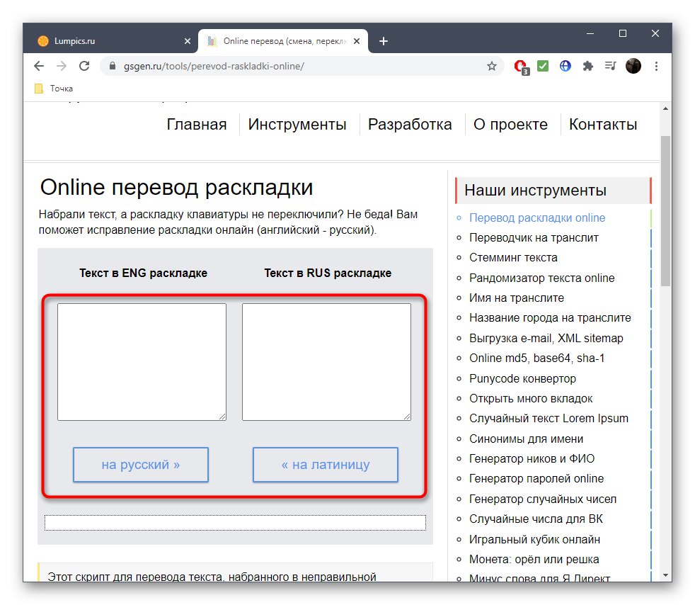 Переклад розкладки клавіатури онлайн
