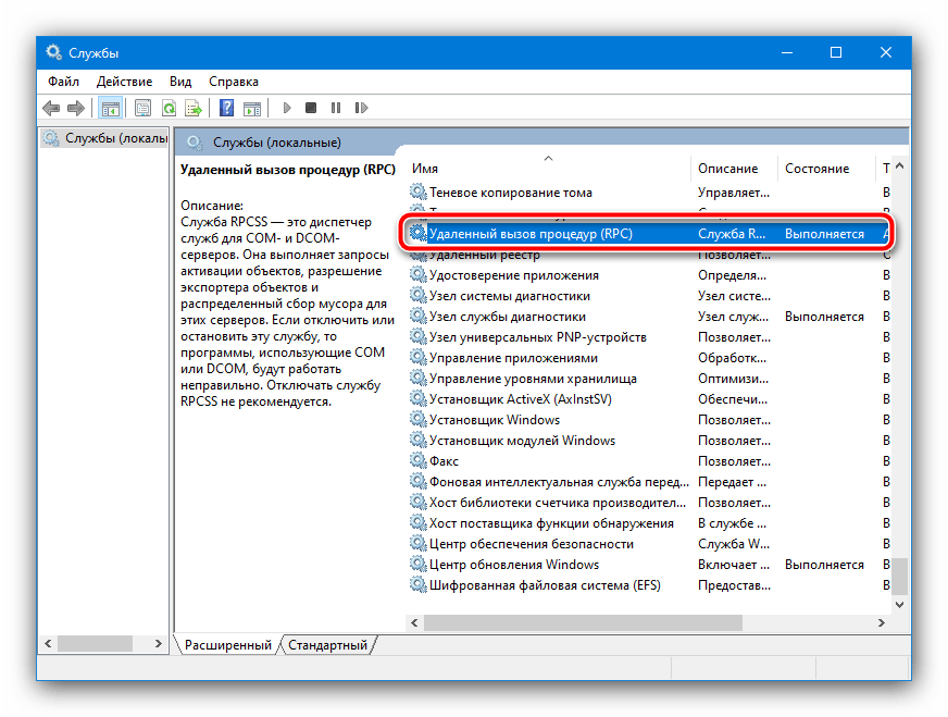 Грешка Сбой при отдаленото извикване на процедура в Windows 10