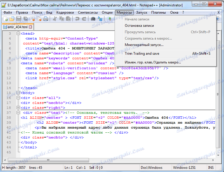 Изтегляне на Notepad ++ безплатна руска версия